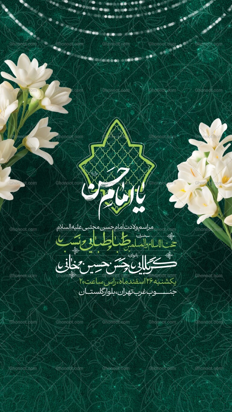 قنوت | اطلاعیه لایه باز ولادت امام حسن علیه السلام